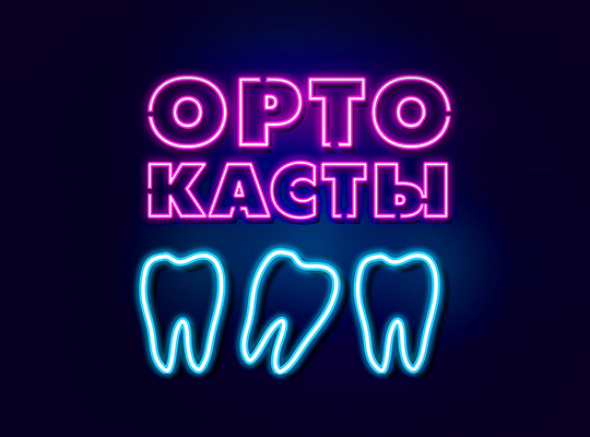 Сайт Ormco в РФ. Брекеты Damon System, ортодонтическая продукция